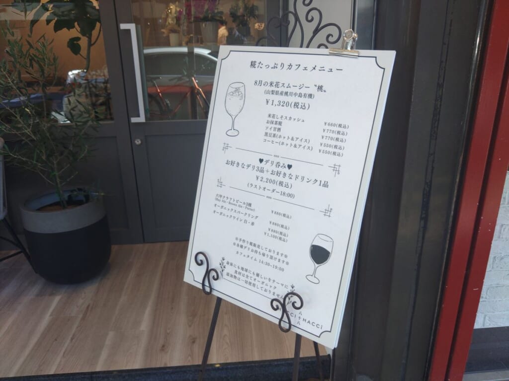 【芦屋市】8月8日、JR芦屋駅近くにグランドオープンした手作り糀のレストラン「hacci hacci」。昼呑みしたくなるお店ですよ♪ | 号外NET 西宮市・芦屋市