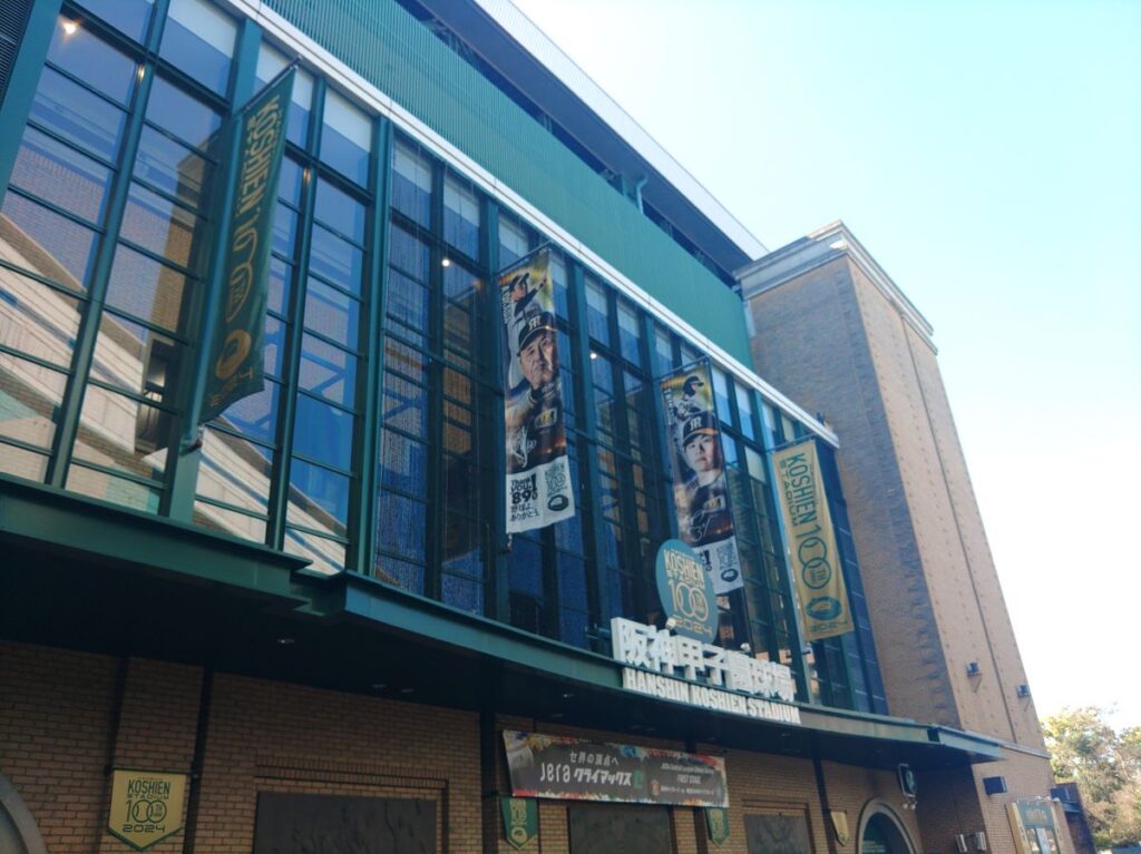 【西宮市】10月12日、日本一アレンパに向けて「2024 JERA クライマックスシリーズ セ」開幕！試合開始前の阪神甲子園球場の様子を見てきました！！ | 号外NET 西宮市・芦屋市